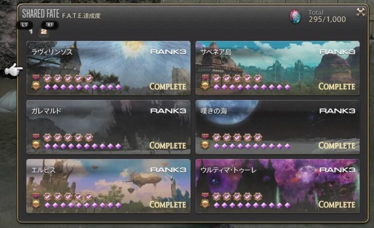 【FF14】暁月のF.A.T.E.（フェイト）達成度