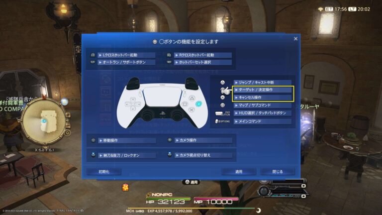 【FF14】PS5版で〇×ボタン操作をPS4と同じに設定する方法
