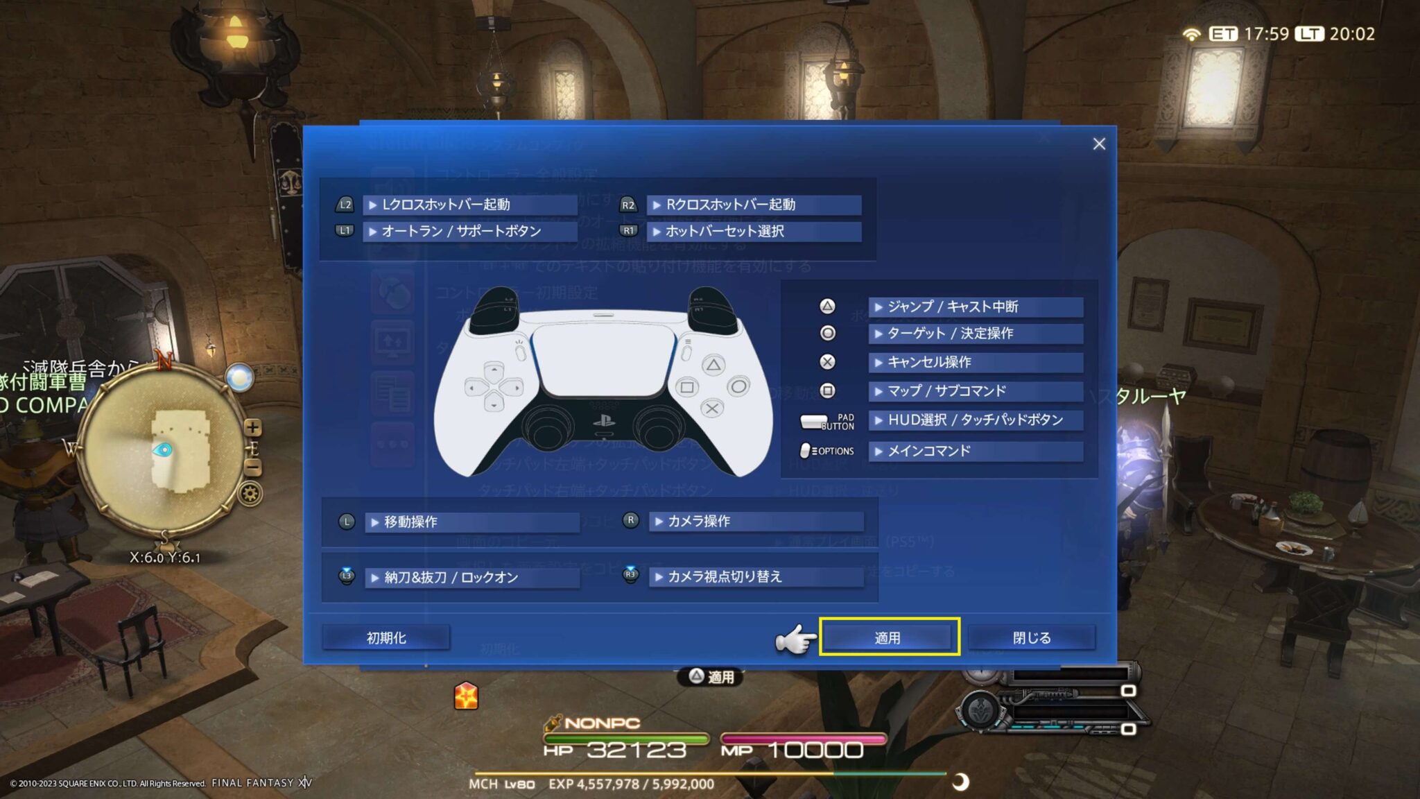 【FF14】PS5版で〇×ボタン操作をPS4と同じに設定する方法
