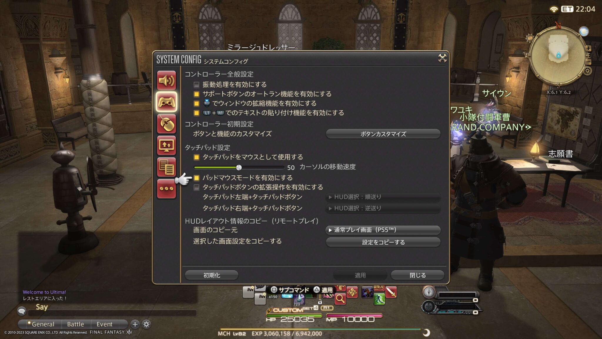 【FF14】PS5でマクロをコピー（コピペ）する方法