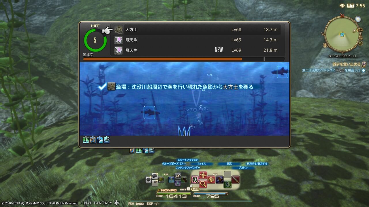 【FF14】ギャザラー：漁師レベル63～70クラスクエスト攻略