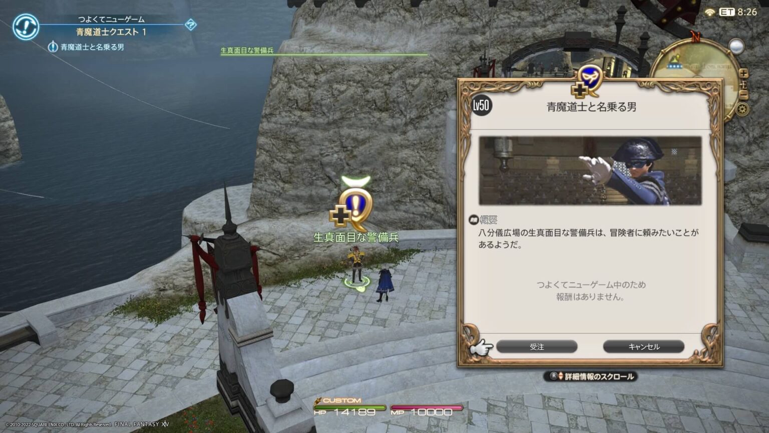 【FF14】青魔導士ジョブクエスト：Lv1～50の攻略