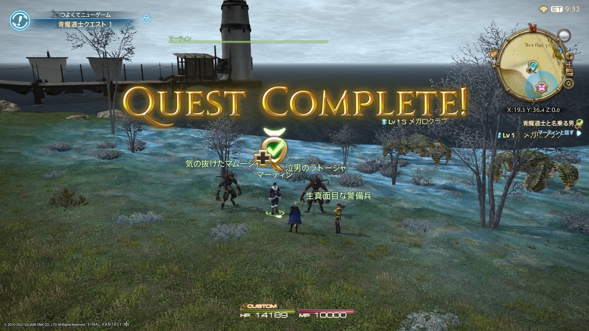 【FF14】青魔導士ジョブクエスト：Lv1～50の攻略