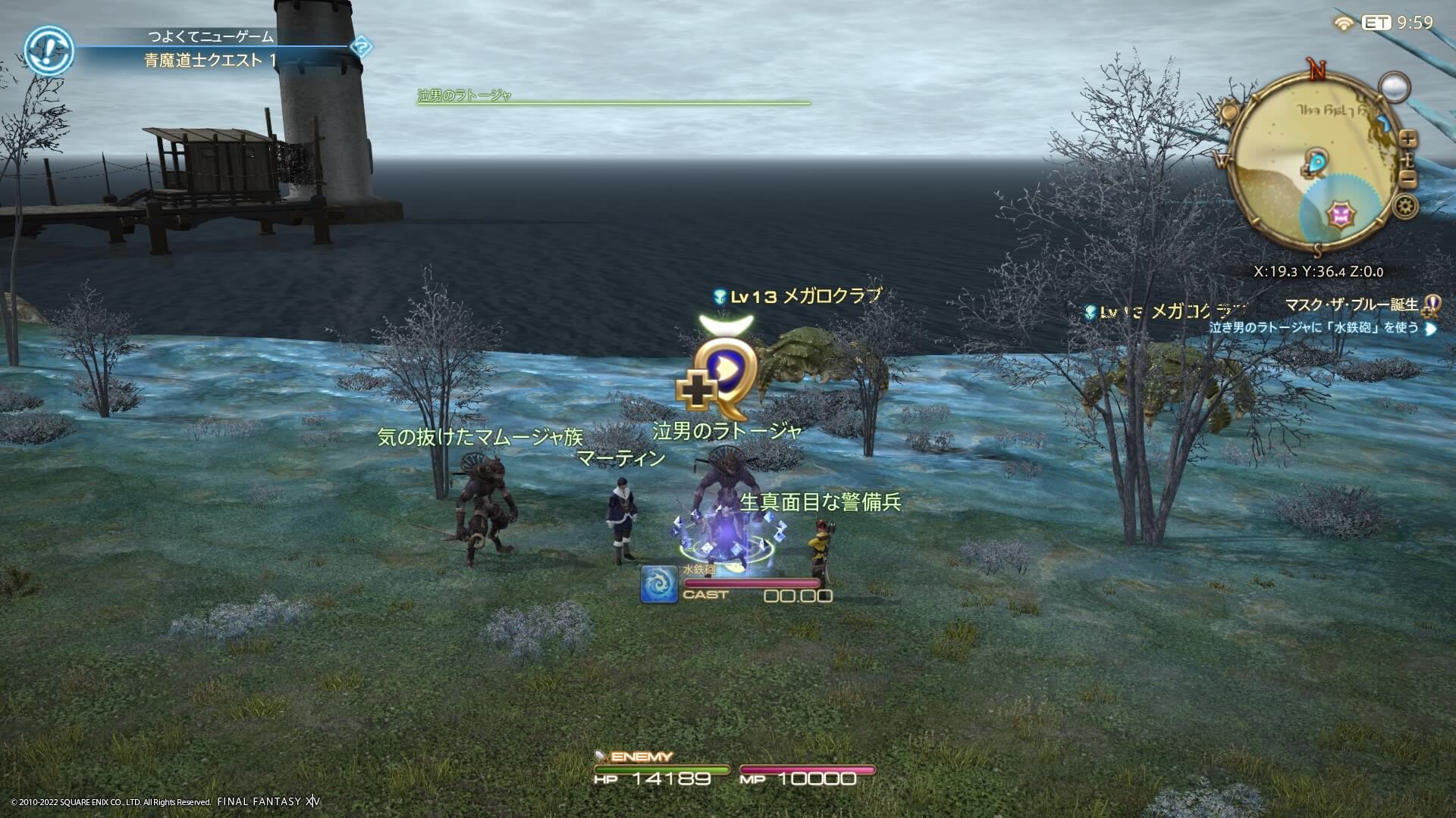 【FF14】青魔導士ジョブクエスト：Lv1～50の攻略