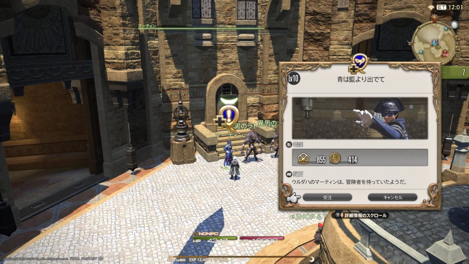 【FF14】青魔導士ジョブクエスト：Lv1～50の攻略