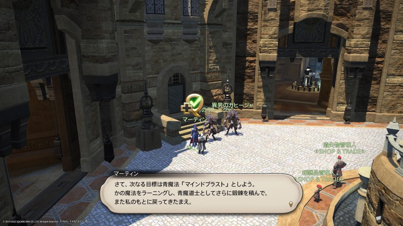 【FF14】青魔導士ジョブクエスト：Lv1～50の攻略