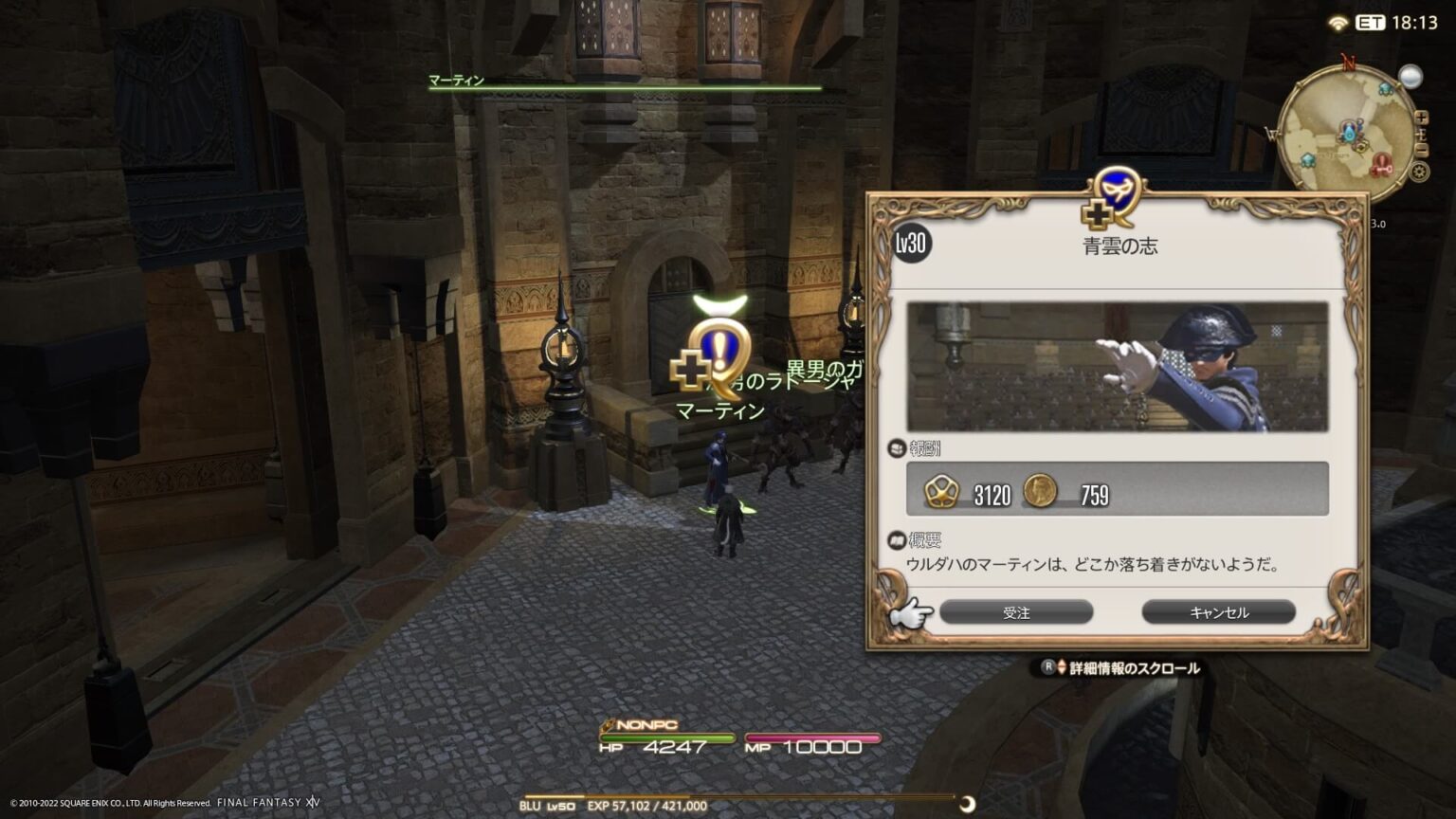 【FF14】青魔導士ジョブクエスト：Lv1～50の攻略