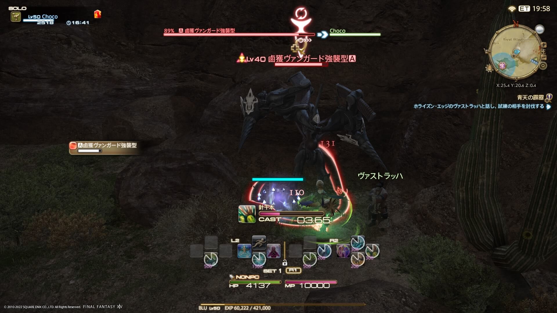 【FF14】青魔導士ジョブクエスト：Lv1～50の攻略