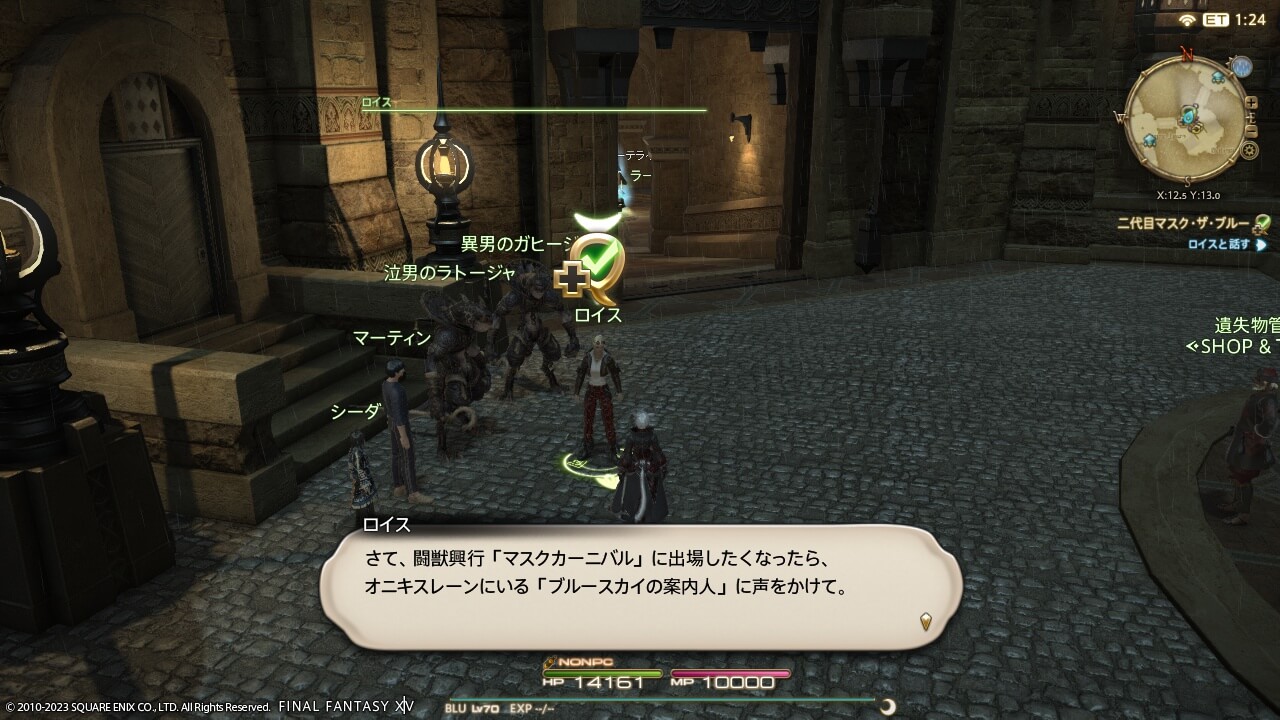 【FF14】青魔導士ジョブクエスト：Lv1～50の攻略