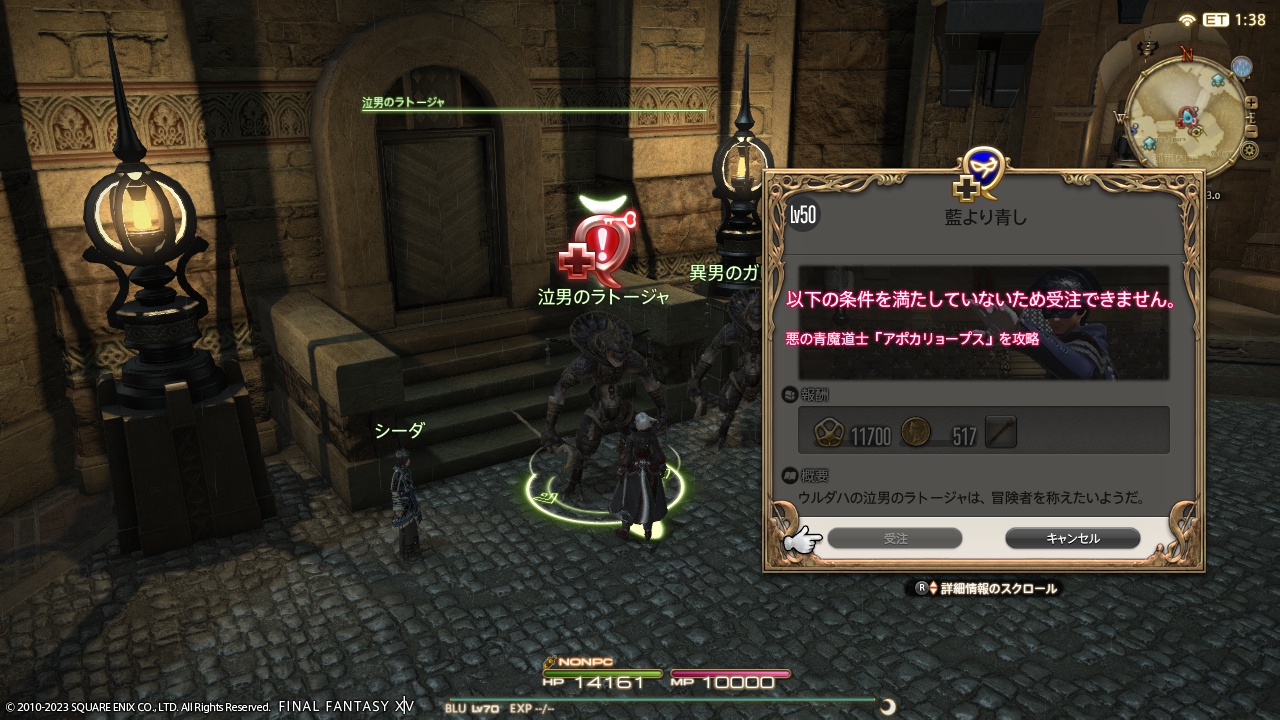 【FF14】青魔導士ジョブクエスト：Lv1～50の攻略