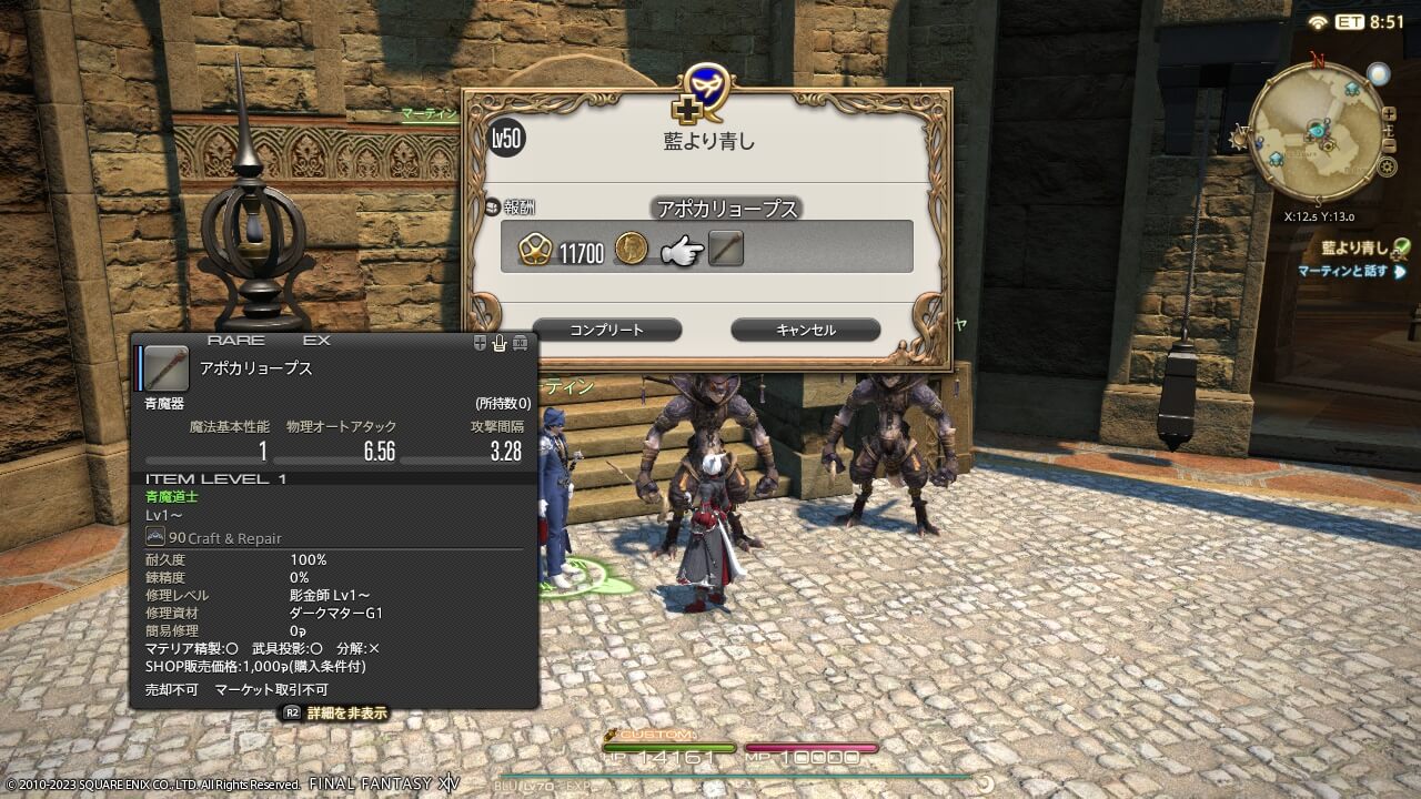 【FF14】青魔導士ジョブクエスト：Lv1～50の攻略