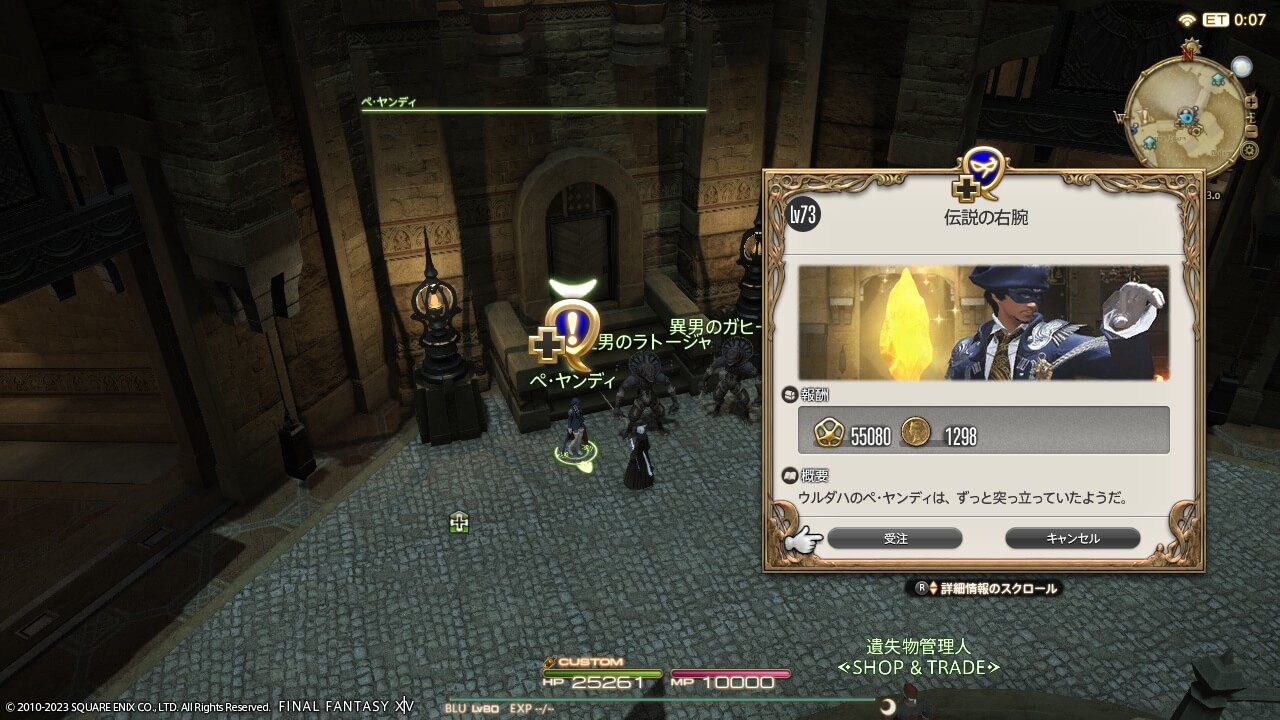 【FF14】青魔導士ジョブクエスト：Lv70～80の攻略