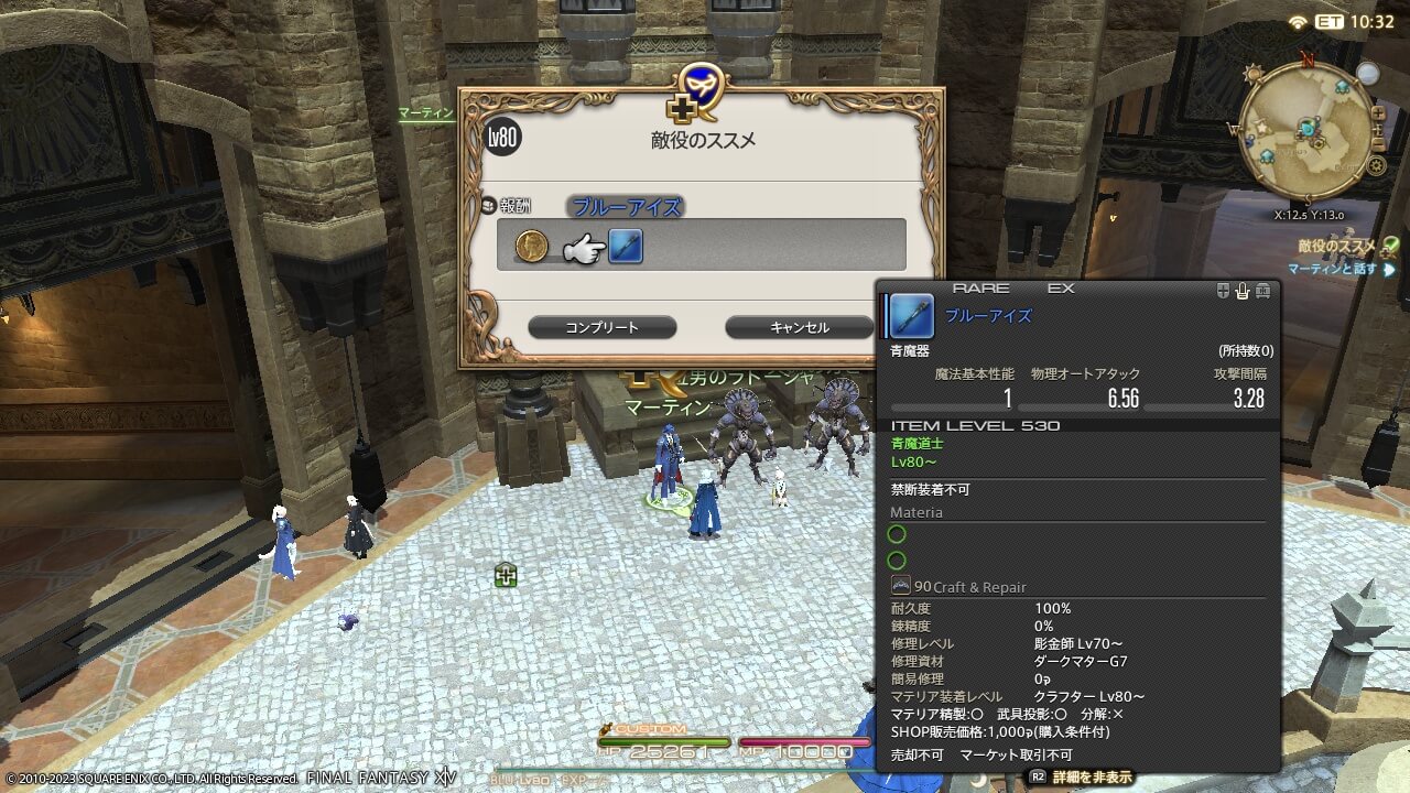 【FF14】青魔導士ジョブクエスト：Lv70～80の攻略