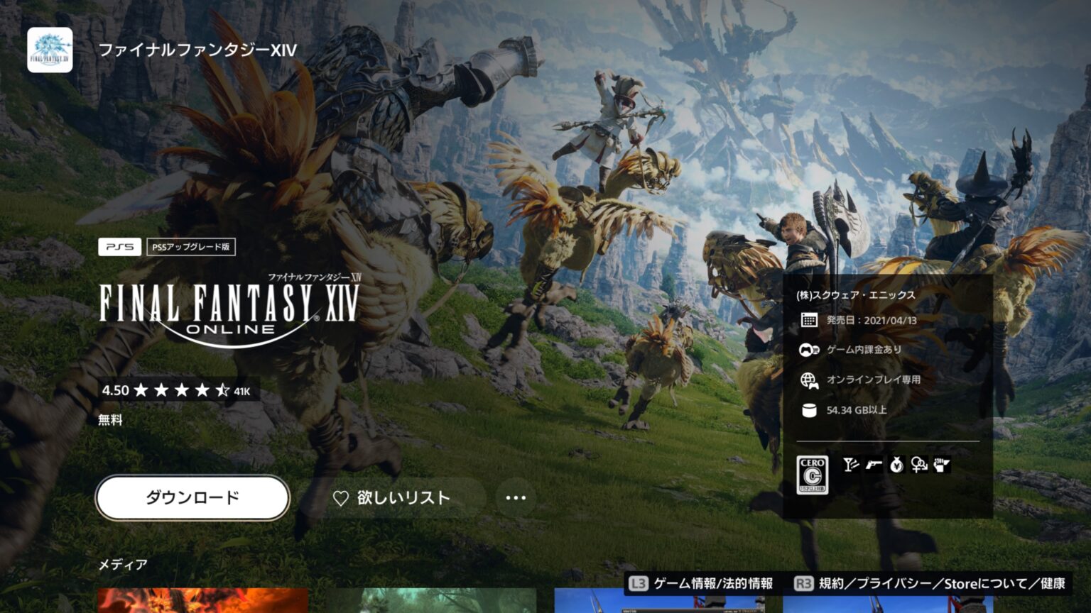 【FF14】 PS4からPS5への移行方法とゲーム内の違いまとめ