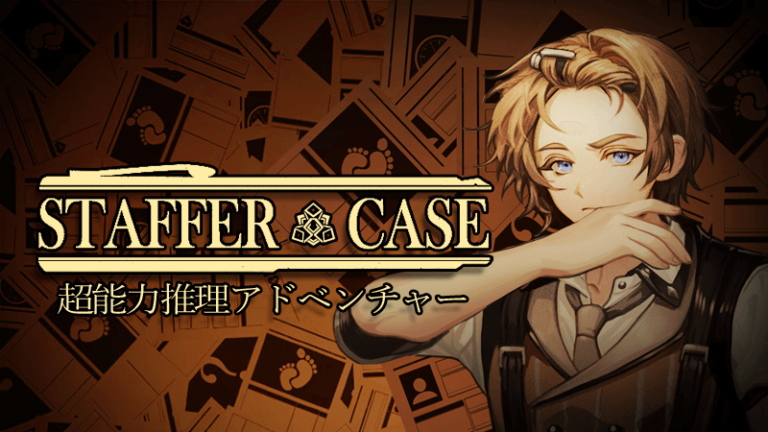 【Staffer Case超能力推理アドベンチャー】完全攻略：全エンディング回収