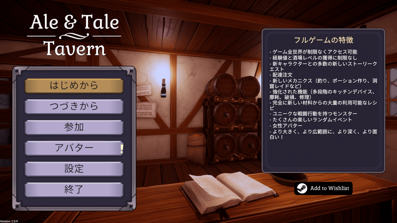 【Ale & Tale Tavern: First Pints】遊び方＆攻略チャート