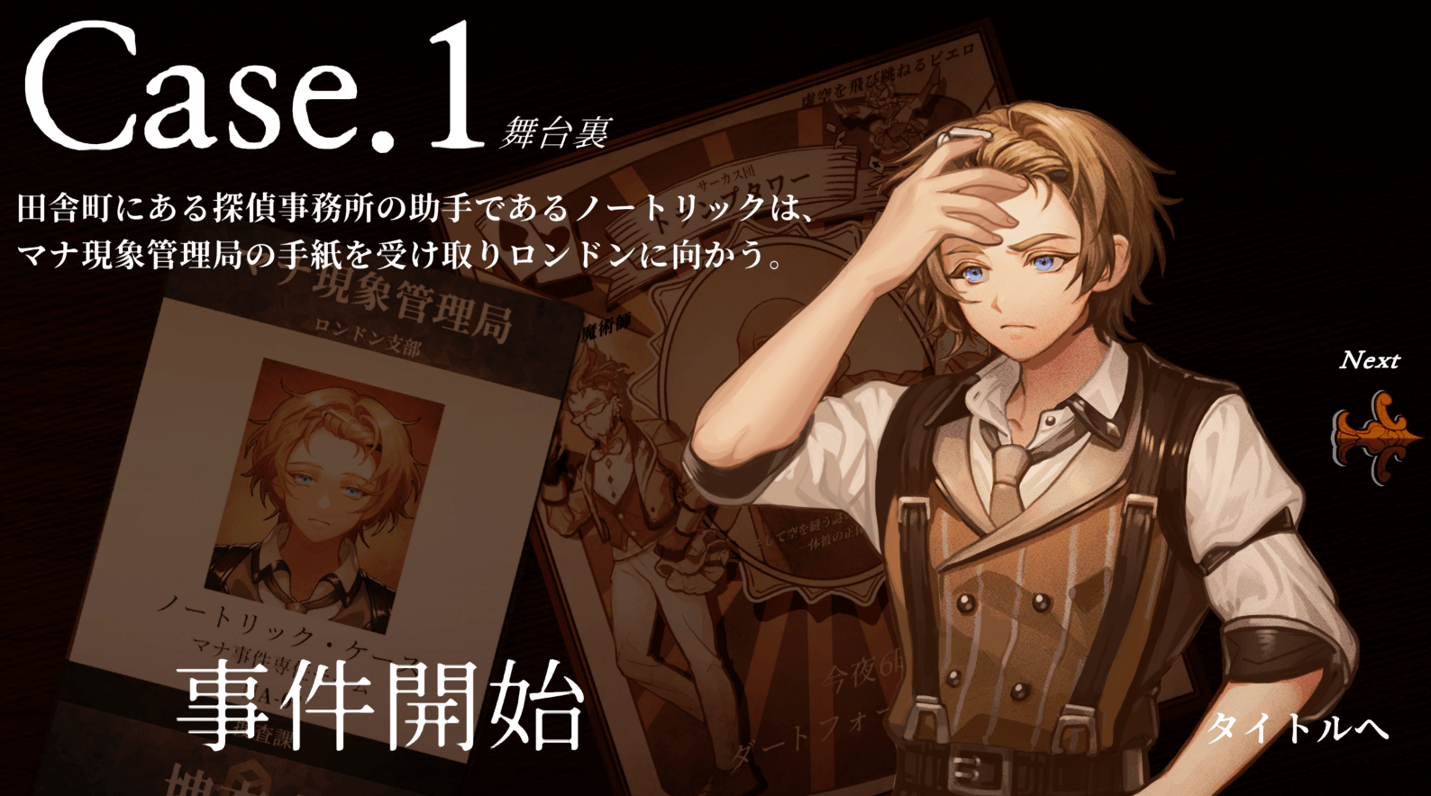 【Staffer Case超能力推理アドベンチャー】完全攻略：全エンディング回収