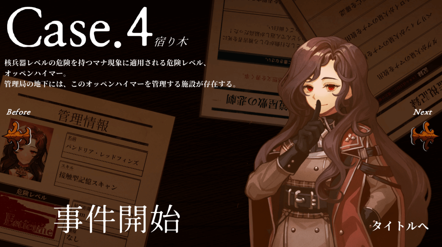 【Staffer Case超能力推理アドベンチャー】完全攻略：全エンディング回収